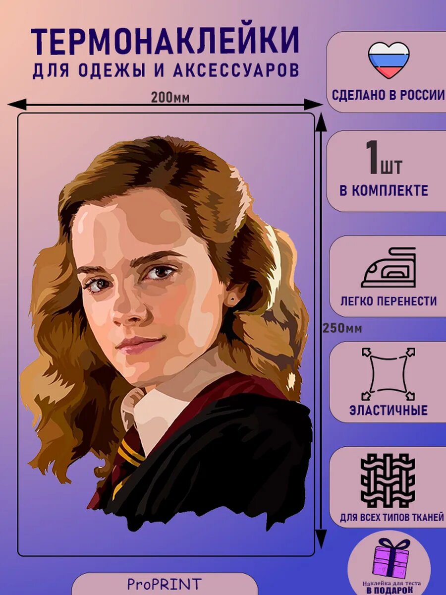 Термонаклейка для одежды