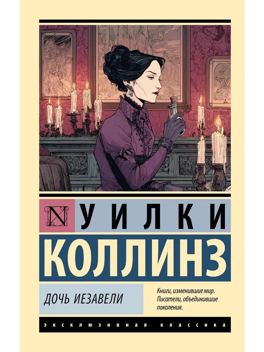 Книга Дочь Иезавели