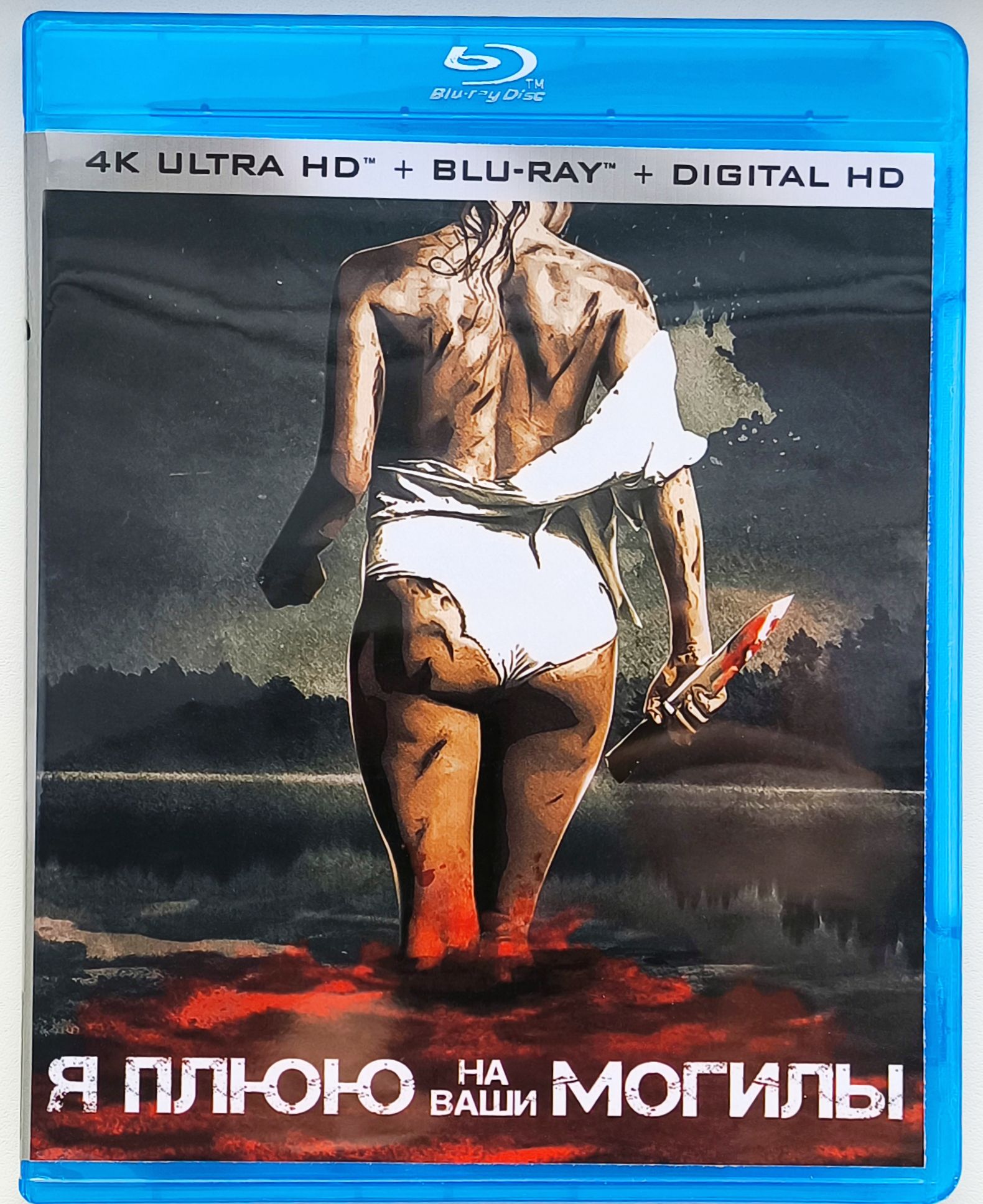 4K Ultra HD Blu-ray. Я плюю на ваши могилы. Фильм 1978 года. Ужасы, триллер.