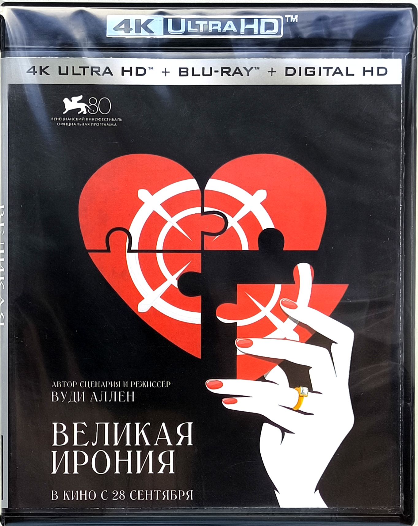 4K Ultra HD Blu-ray. Великая ирония. Фильм 2023 года. Триллер, драма, комедия, мелодрама.