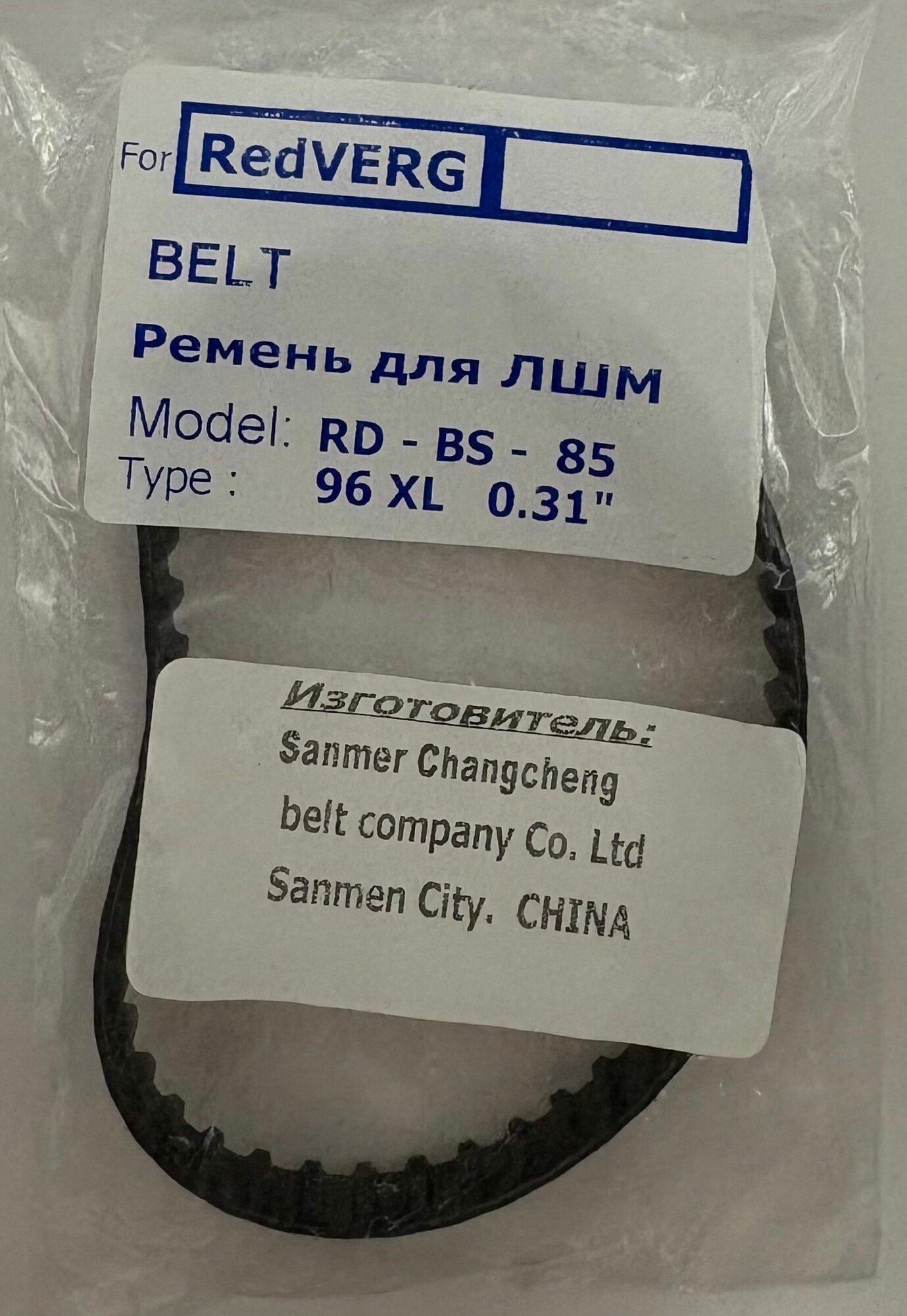 Ремень зубчатый RedVERG RD-BS-85 96 XL 0.31