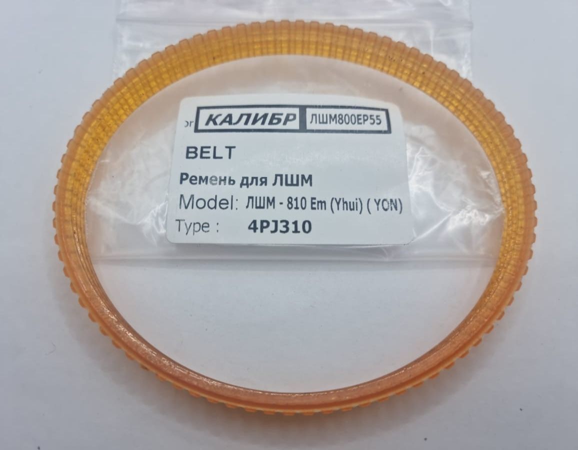 Ремень на ЛШМ-810Ем Калибр полиуретановый поликлиновой
