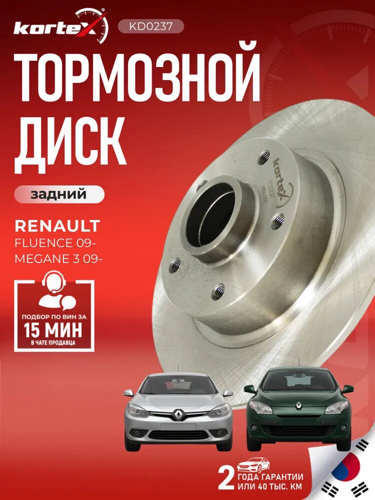 Диск тормозной задний Renault Рено Fluence Флюенс, Megane Меган 432007595R(d-260mm)