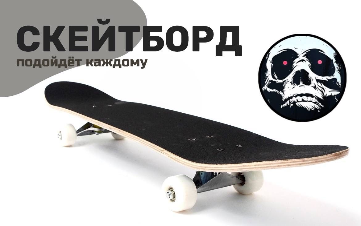 Скейтборд Pro Trek