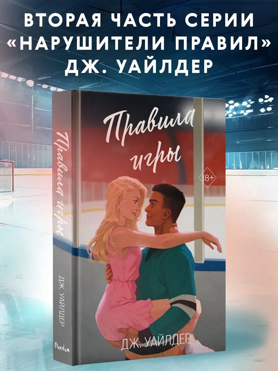 Книга Правила игры (#2)