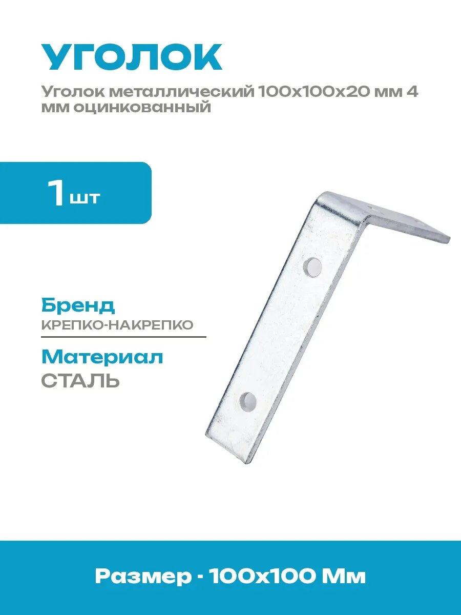 Уголок металлический равносторонний 100x100x20 мм 4 мм