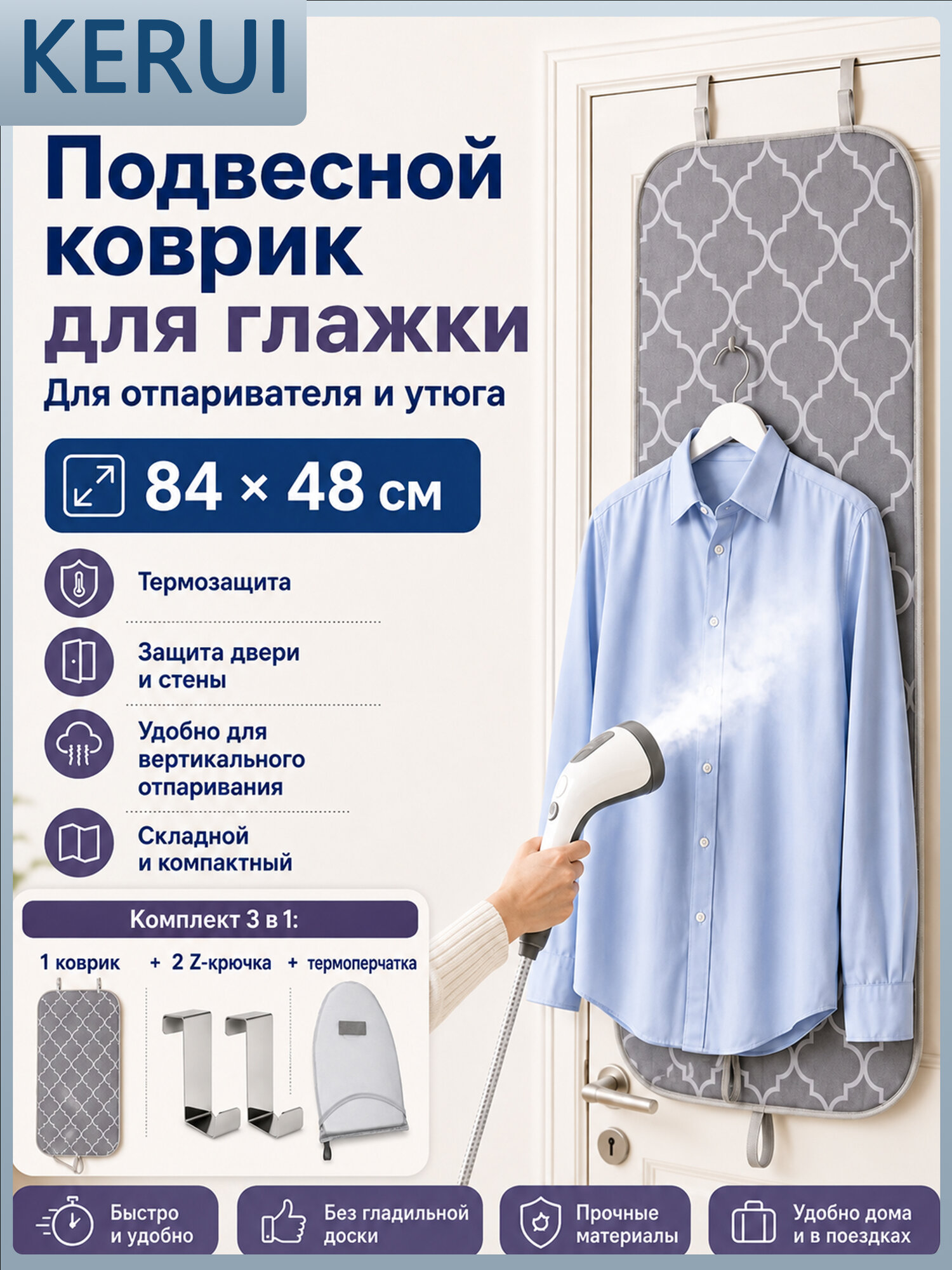 Вселенная и Даль Сетка, коврик для глажки 84х48 см, подкладка хлопковое волокно, 3 шт