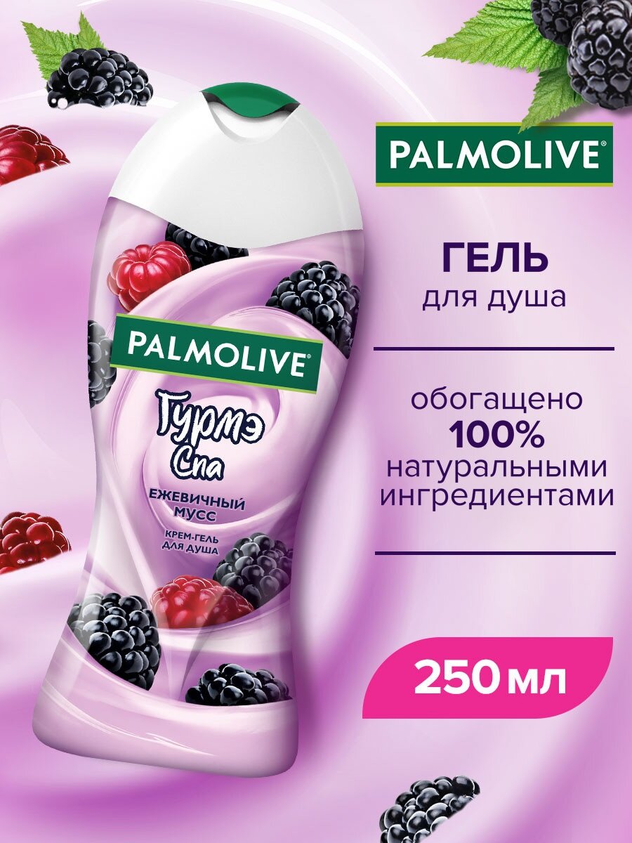 Гель для душа Palmolive Гурмэ Спа Ежевичный Мусс, 250 мл