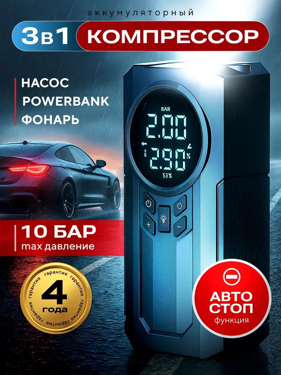 Компрессор автомобильный аккумуляторный, насос автомобильный, iSonic-