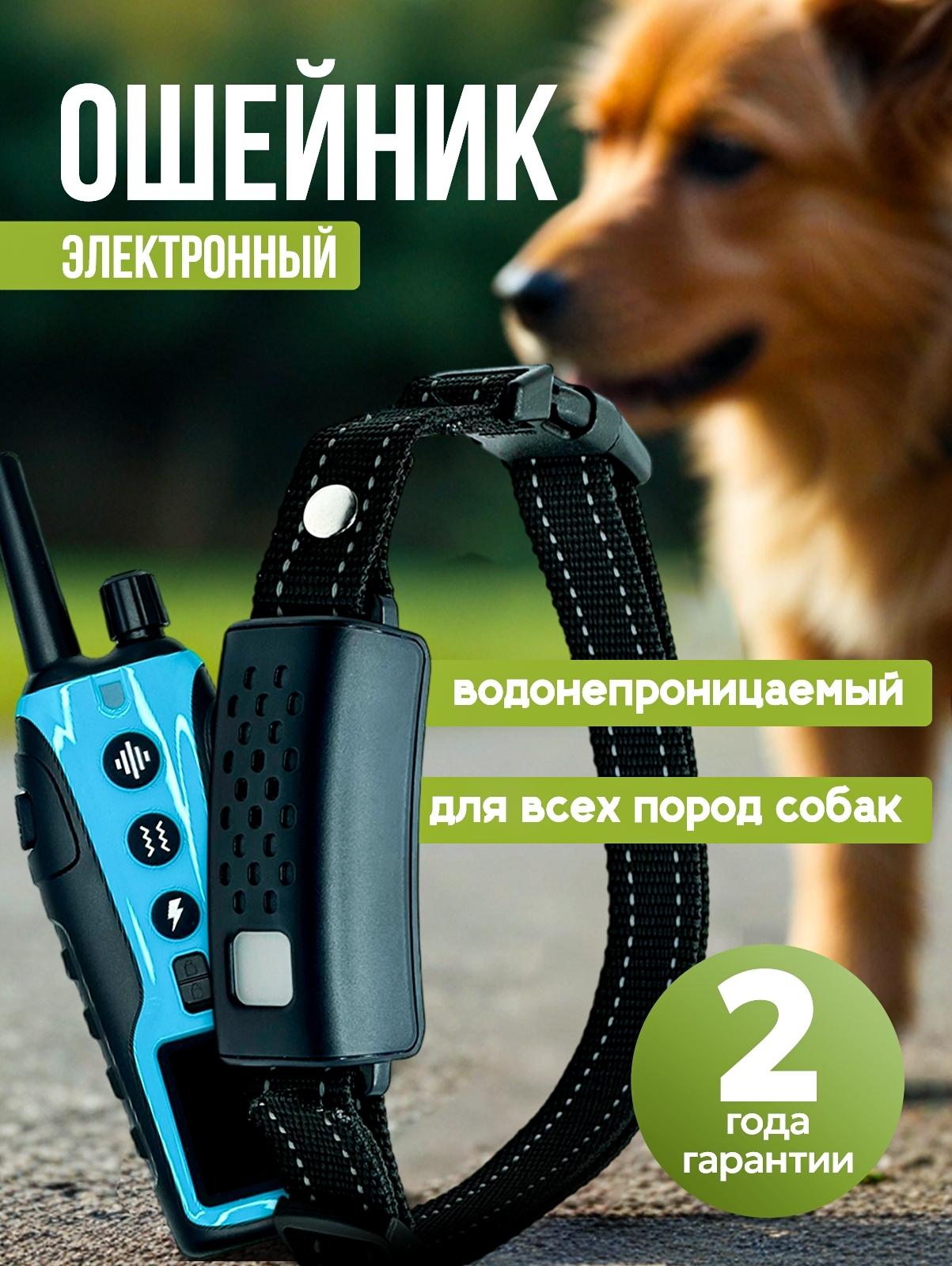 Ошейник SuperPets Ошейник для дрессировки собак электронный