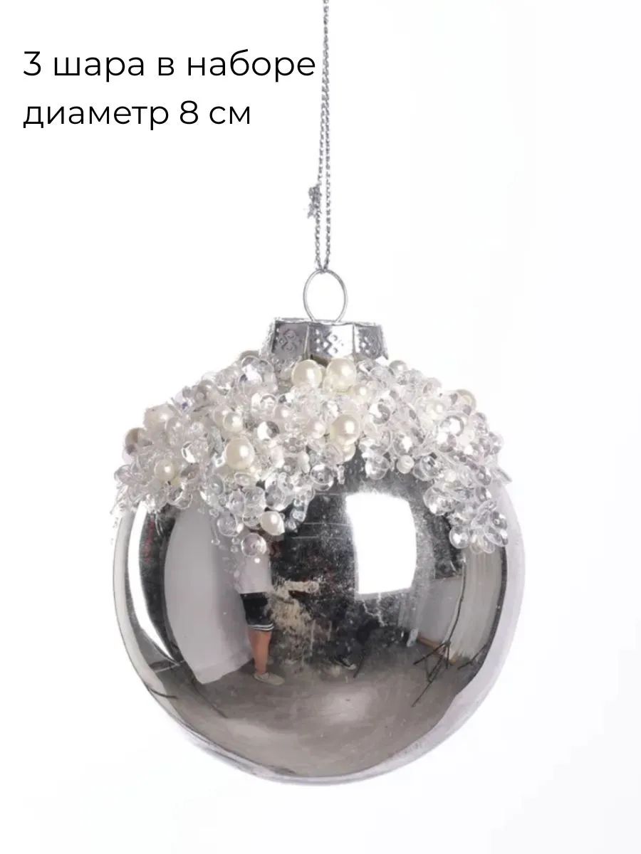 Набор стеклянных шаров 8 см, 3 шт