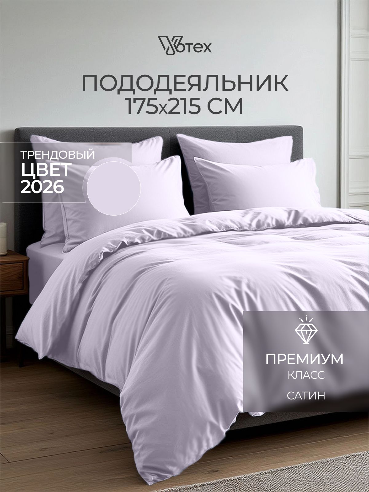 Пододеяльник 2 спальный сатин, 100% хлопок