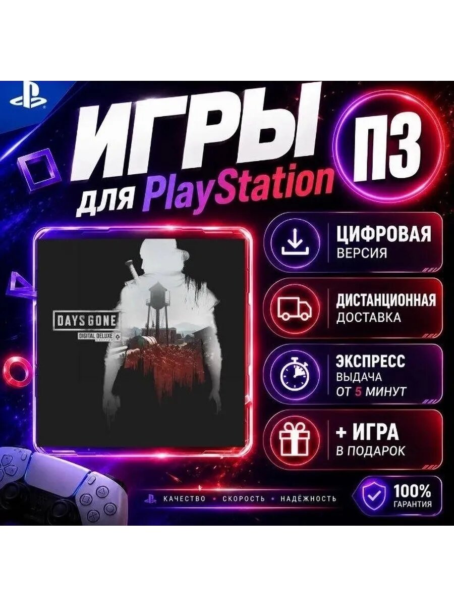 Days Gone Digital Deluxe Edition PS4 PS5 цифровая версия п3