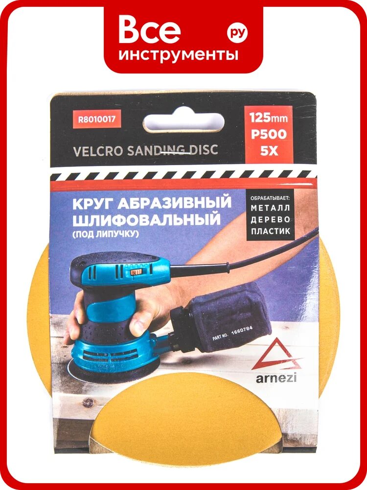 Круг абразивный (шлифовальный) ARNEZI 125 мм, P500, под липучку, 5 шт R8010017