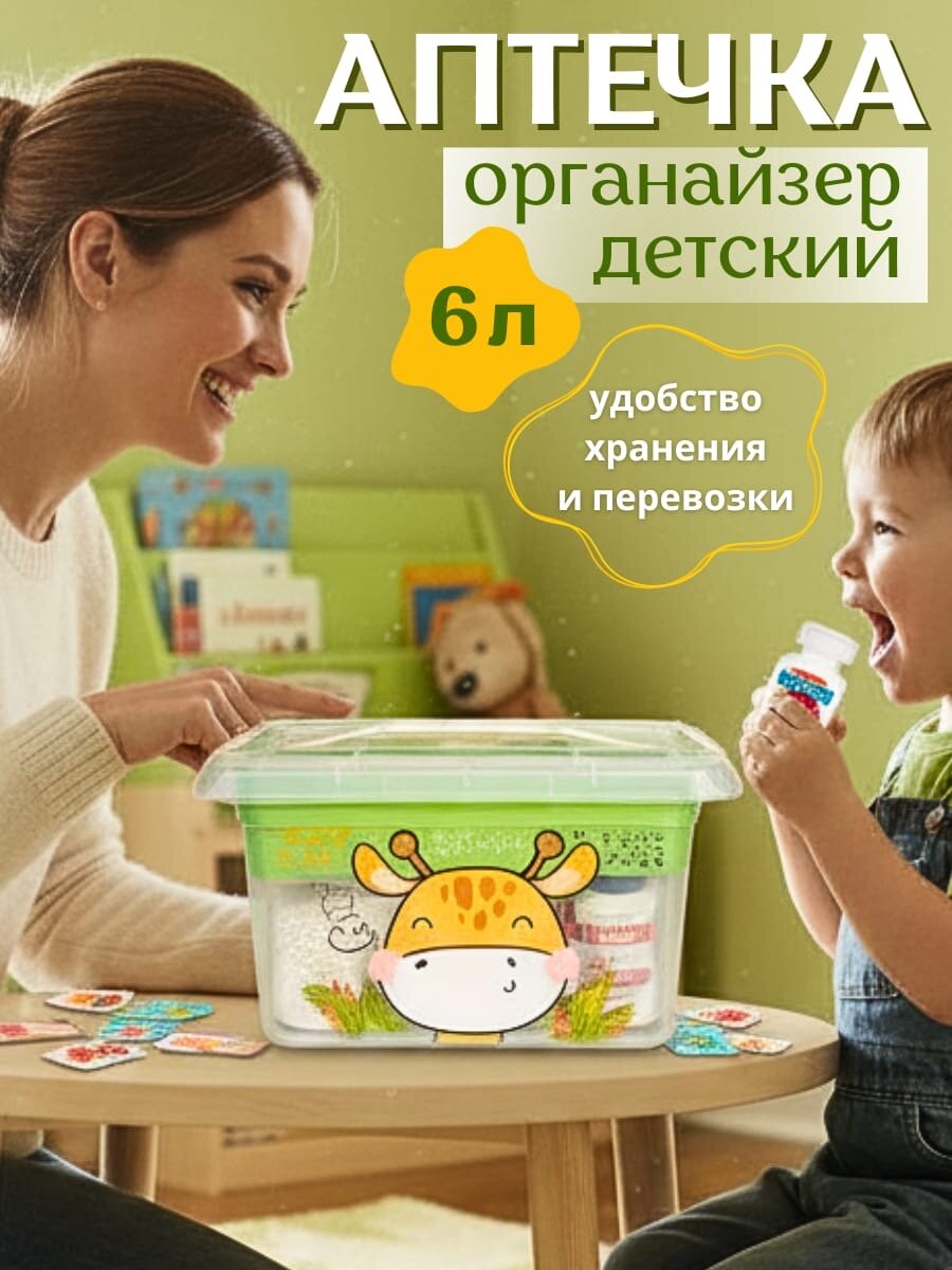 Контейнер для детской аптечки