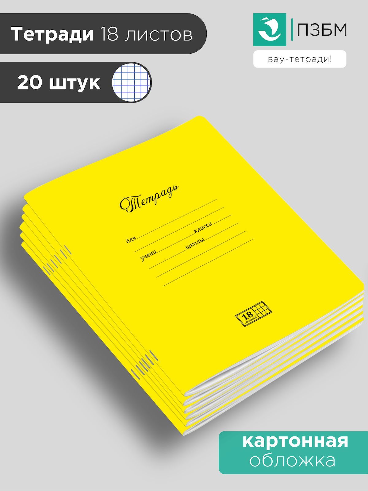 Тетрадь на скрепках 18 листов 20 шт Magic Lines желтая, A5 желтая тетрадь формат а5 набор тетрадей