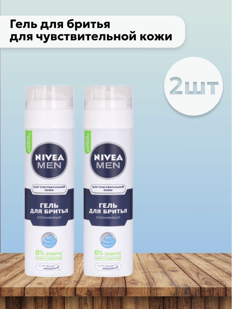 Гель для бритья Nivea Men "Успокаивающий", для чувствительной кожи, с экстрактом ромашки, 200мл