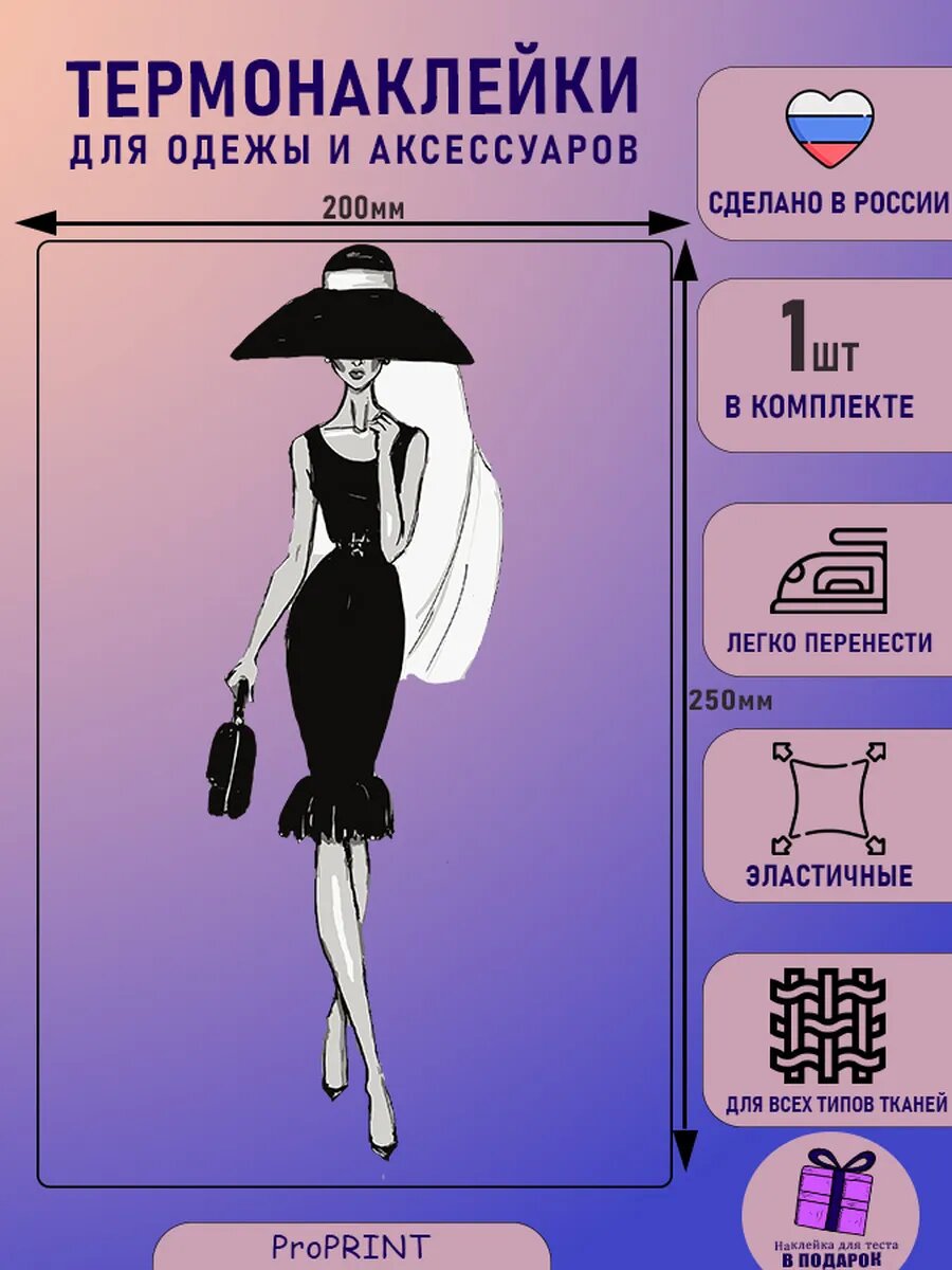 Термонаклейка на одежду