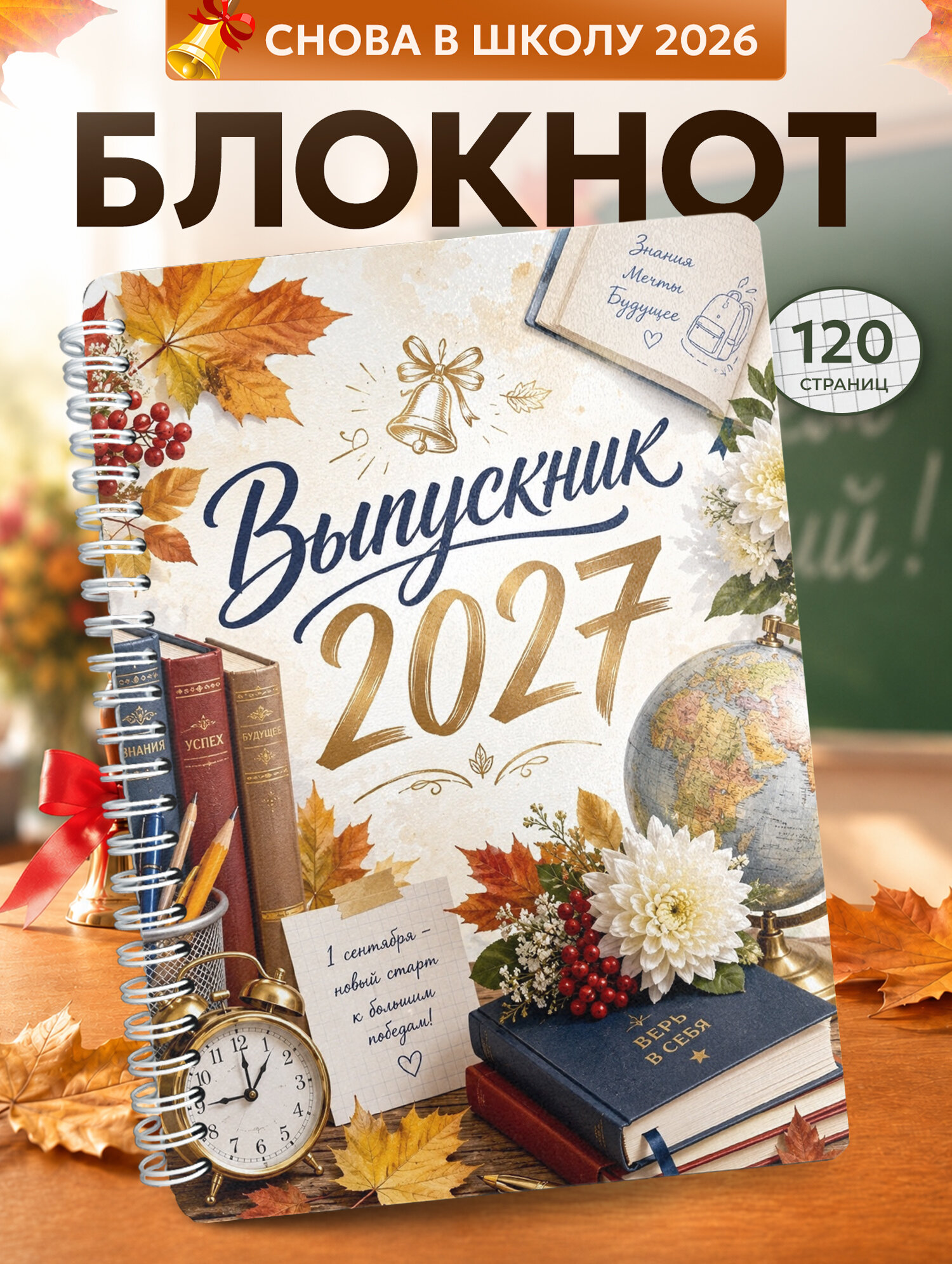 Блокнот Wood-book "Выпускник 2027", A5, твердая обложка, лхдф
