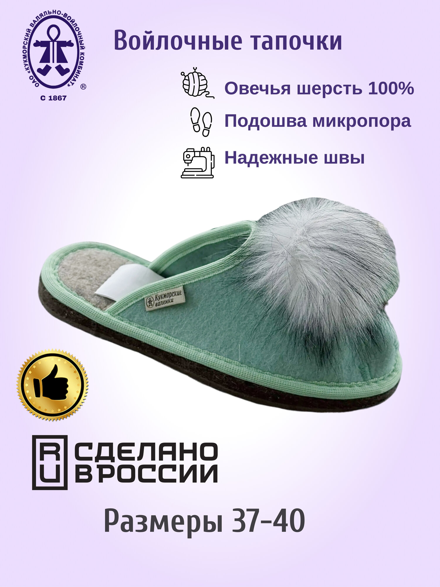 Тапочки войлочные на подошве микропора