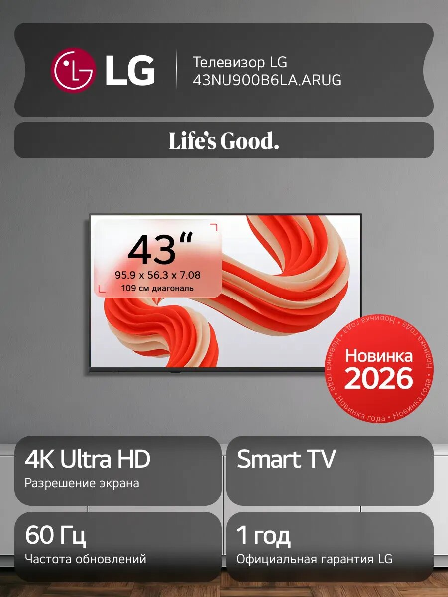 Телевизор 43NU900B6LA, 43", Smart TV, 4K