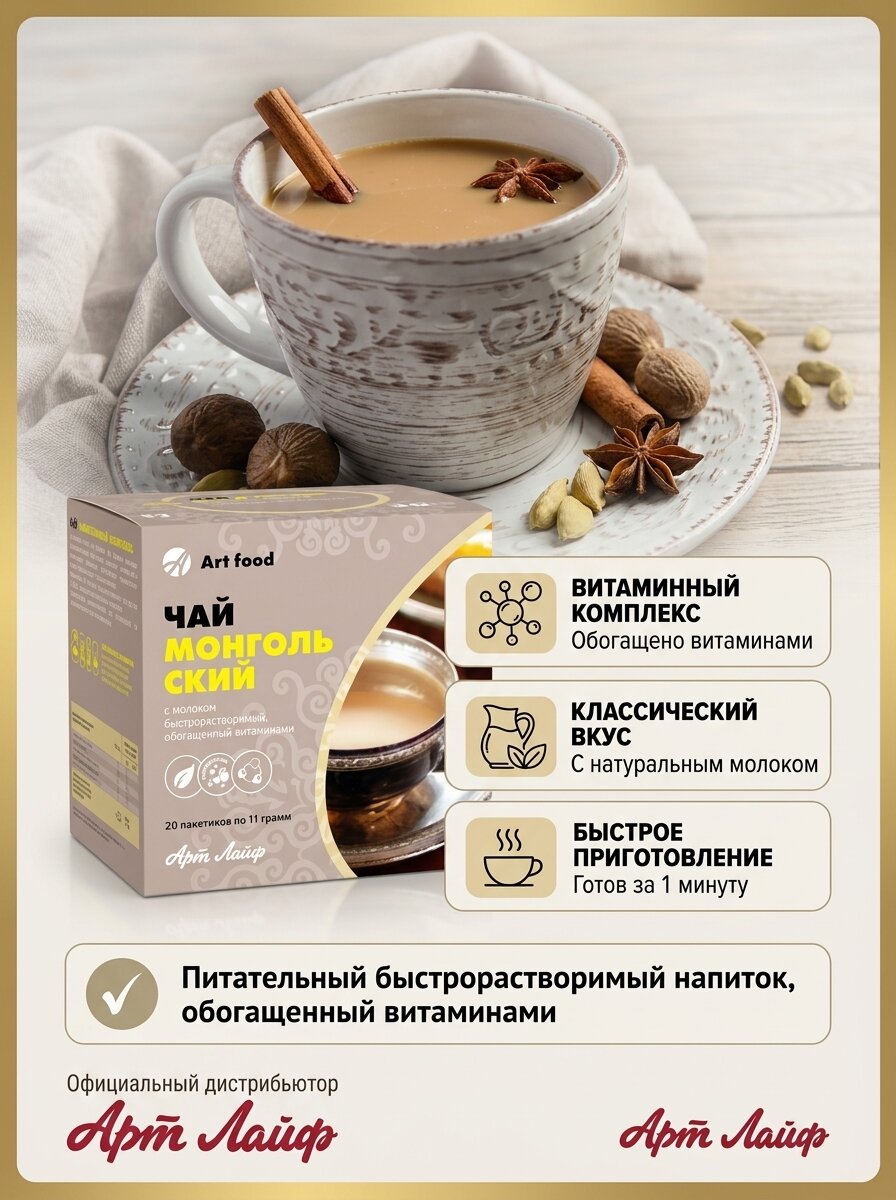 Чайный напиток «Монгольский»