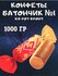 Конфеты батончик №1