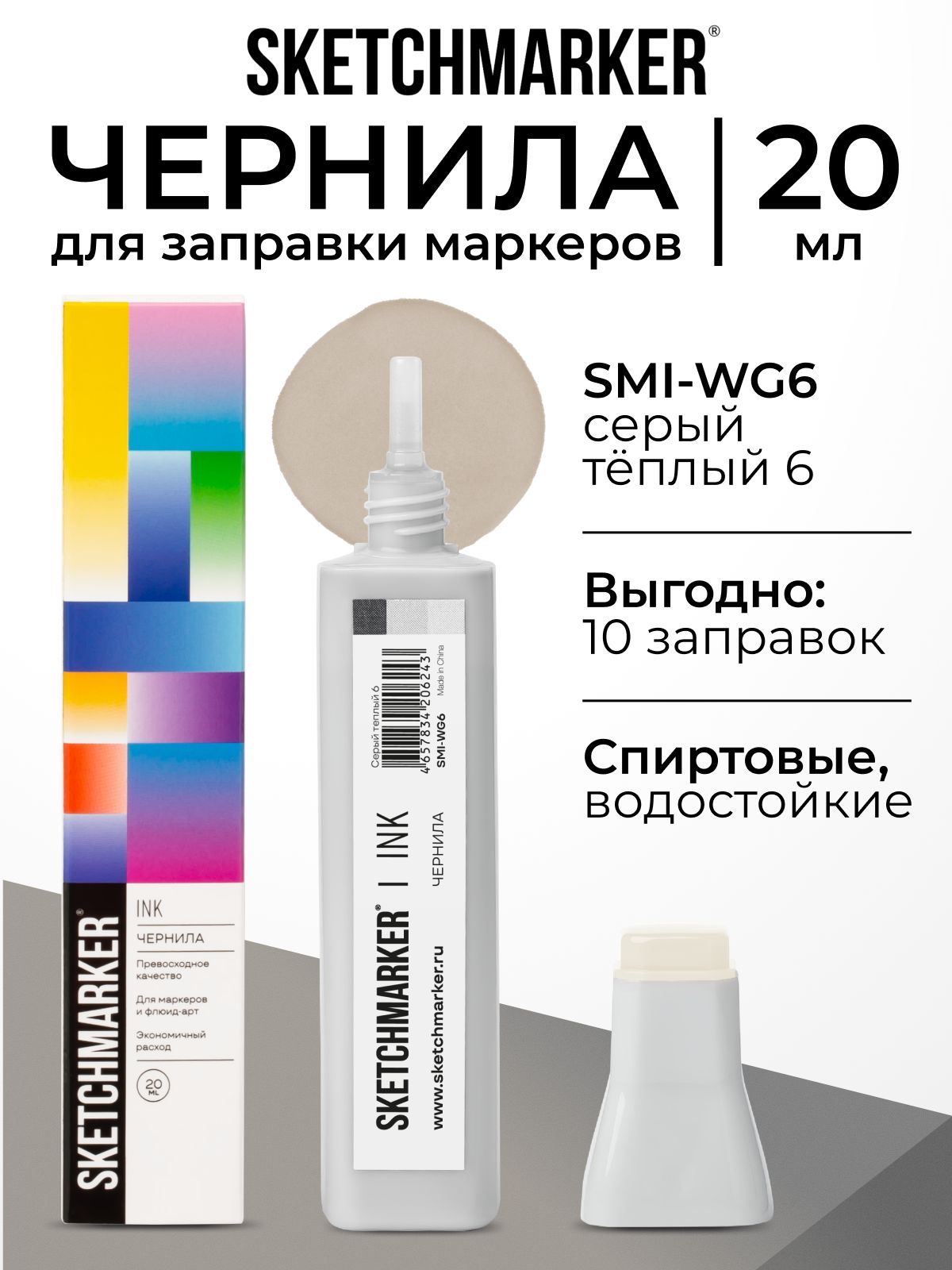 SKETCHMARKER Спиртовые чернила для маркеров заправка 20 мл WG6 Серый теплый 6