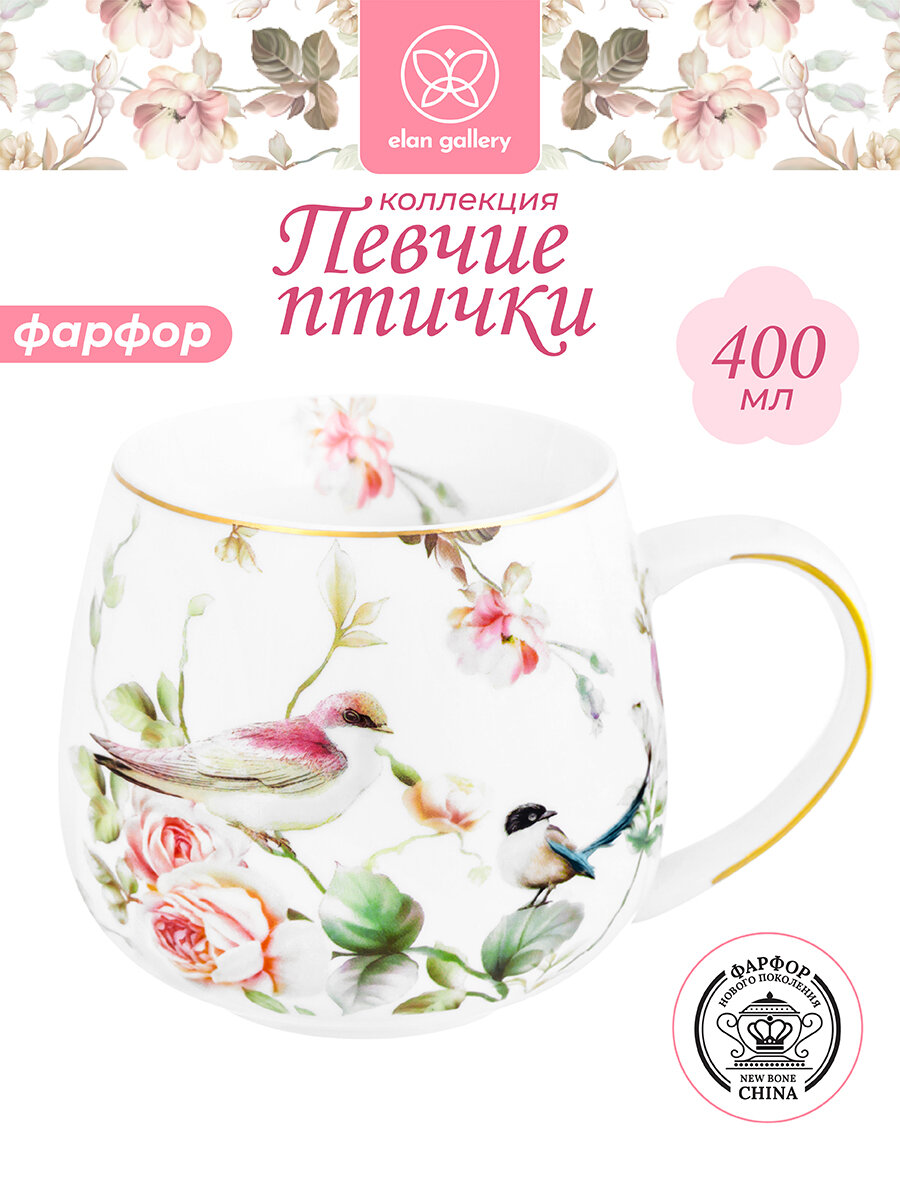 Кружка / чашка / для чая, кофе, капучино 400 мл 12,5*9,5*8,5 см "Певчие птички" бочонок