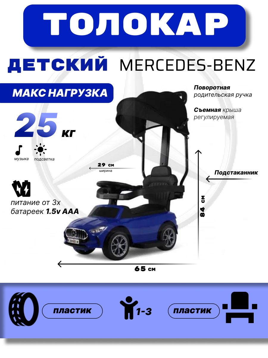 Детский толокар с козырьком Merc Z005ZZ-M синий