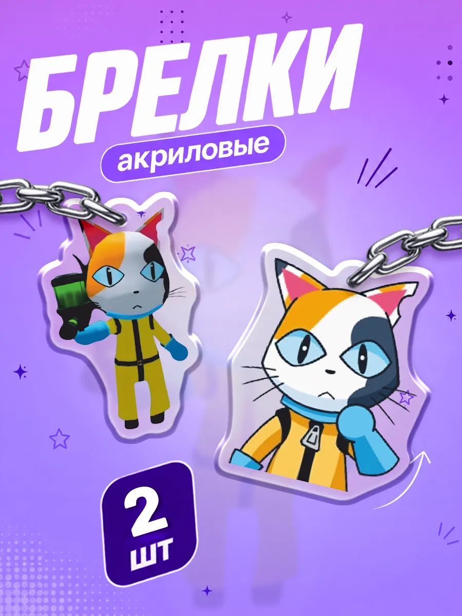 Брелок Наклейки за Копейки