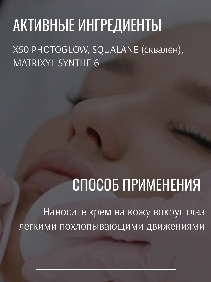 Крем для век Nutri Peptide — фото 1