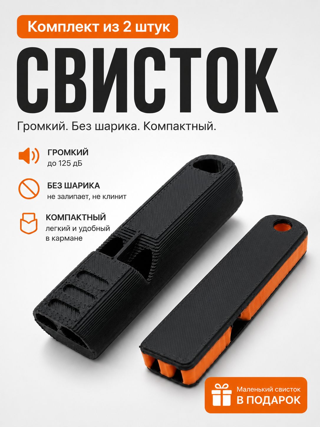 Свисток громкий туристический, брелок спортивный для ключей