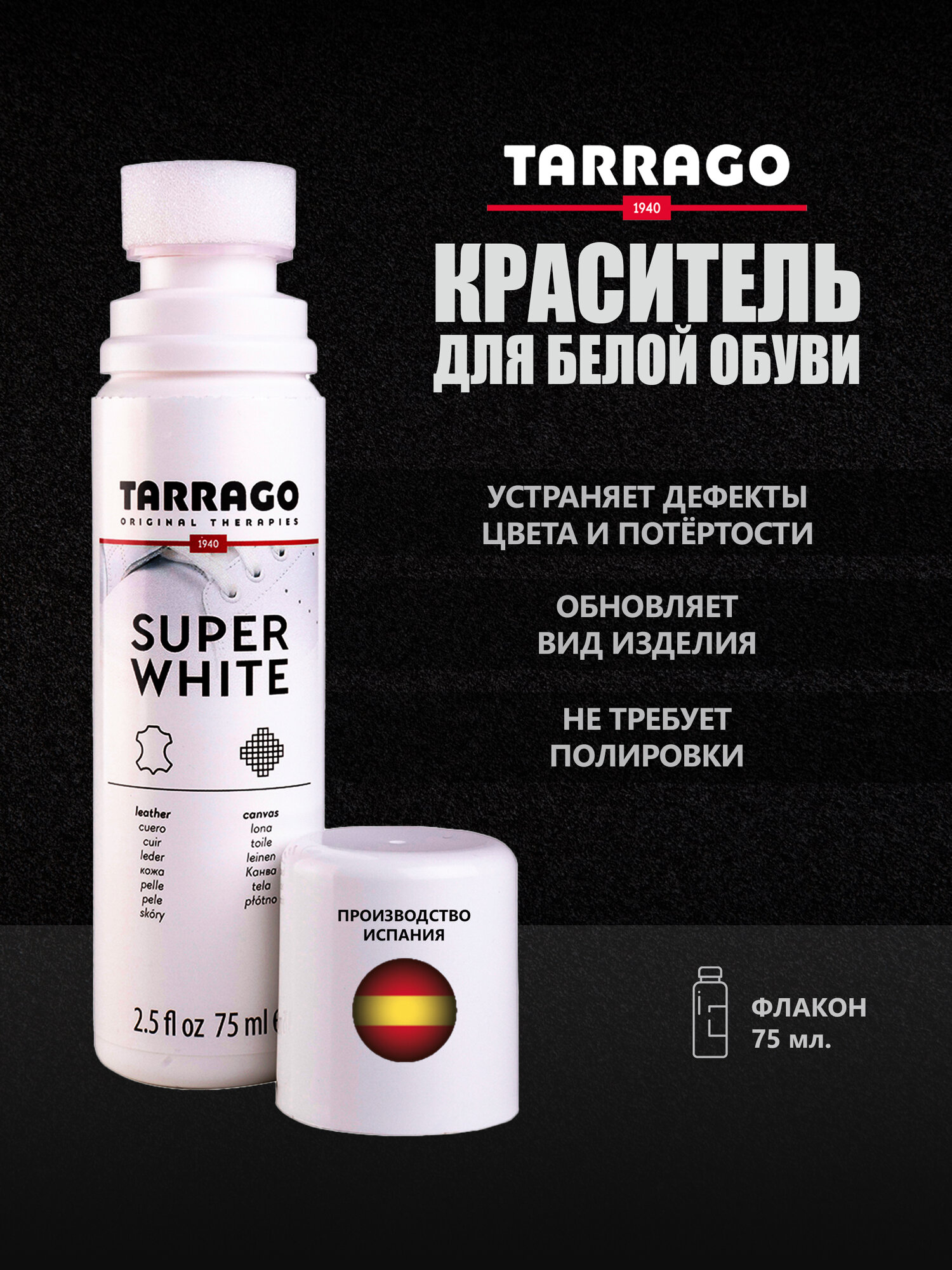TCA29 Жидкий краситель, отбеливающий Tarrago Super White (гладкая кожа, текстиль)