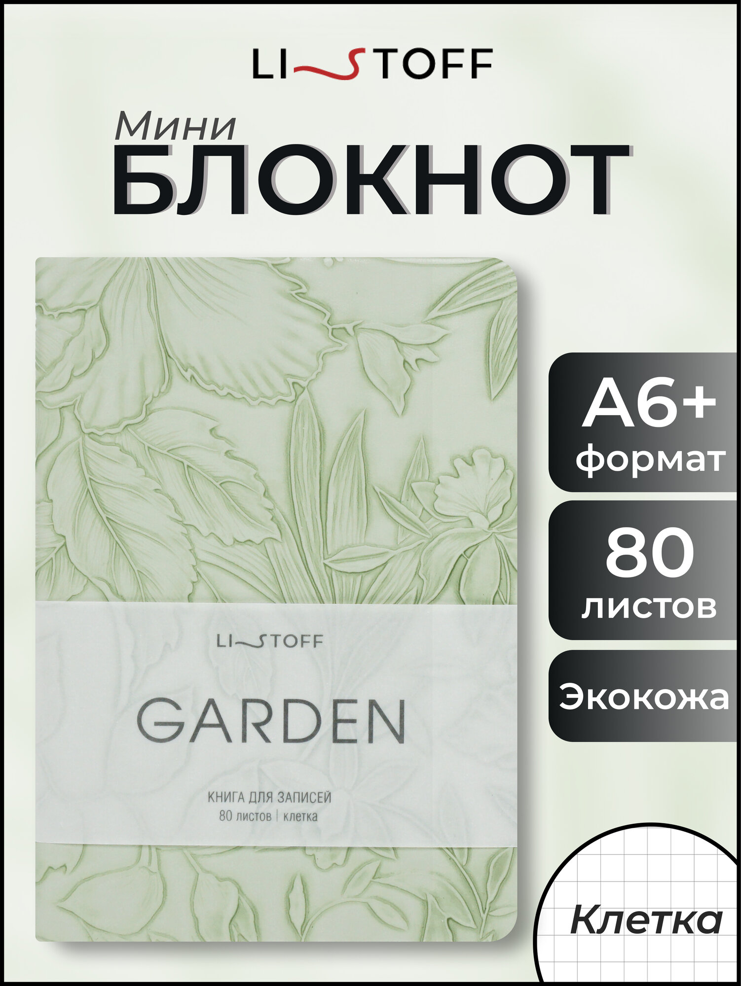 Блокнот для записей А6+ 80 листов в клетку кожаный