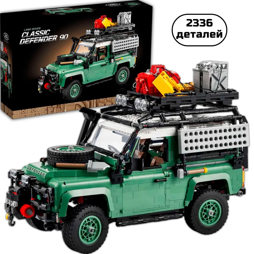 Конструтор совместим с Lego LEGO Туристический автомобиль Land Rover Classic Defender, 2336 деталей, для мальчиков и девочек