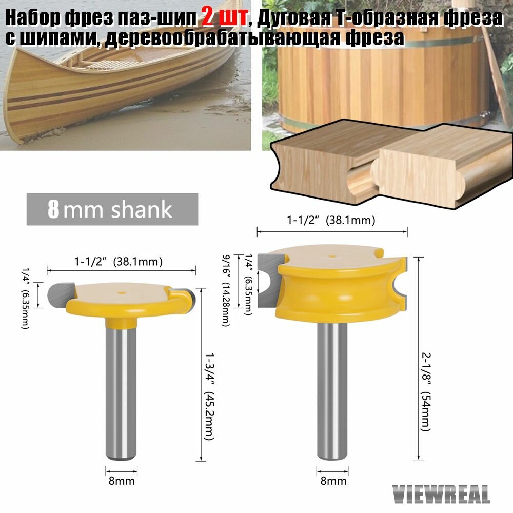 Набор фрез паз шип 2 шт дуговая т образная с шипами деревообрабатывающая фреза хвостовик 6мм 8мм 12мм