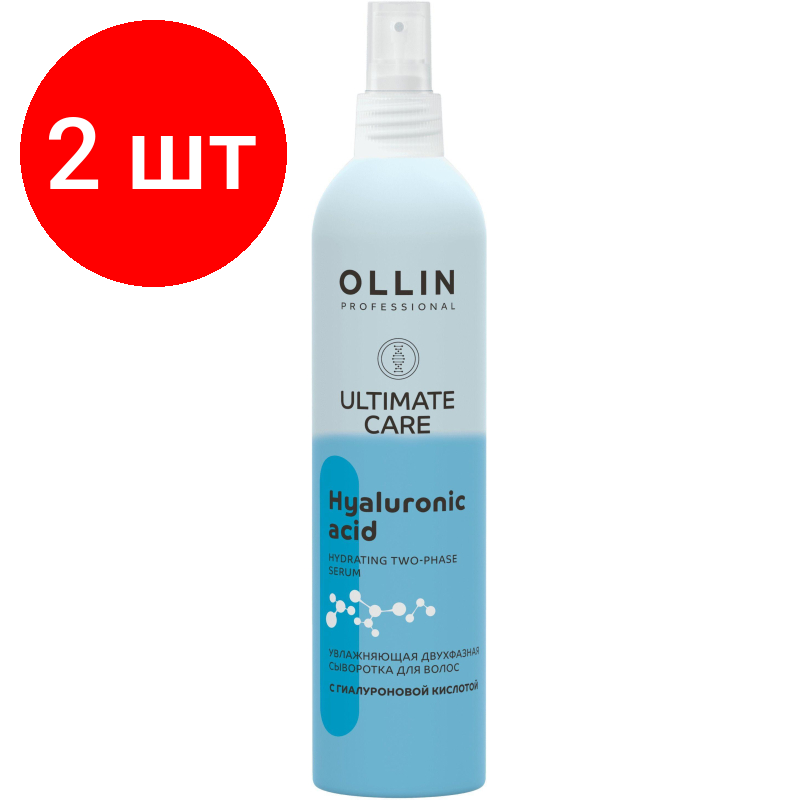 Комплект 2 штук, Сыворотка для волос ULTIMATE CARE OLLIN PROF Увл 2хфаз с гиал к-ой 250 мл