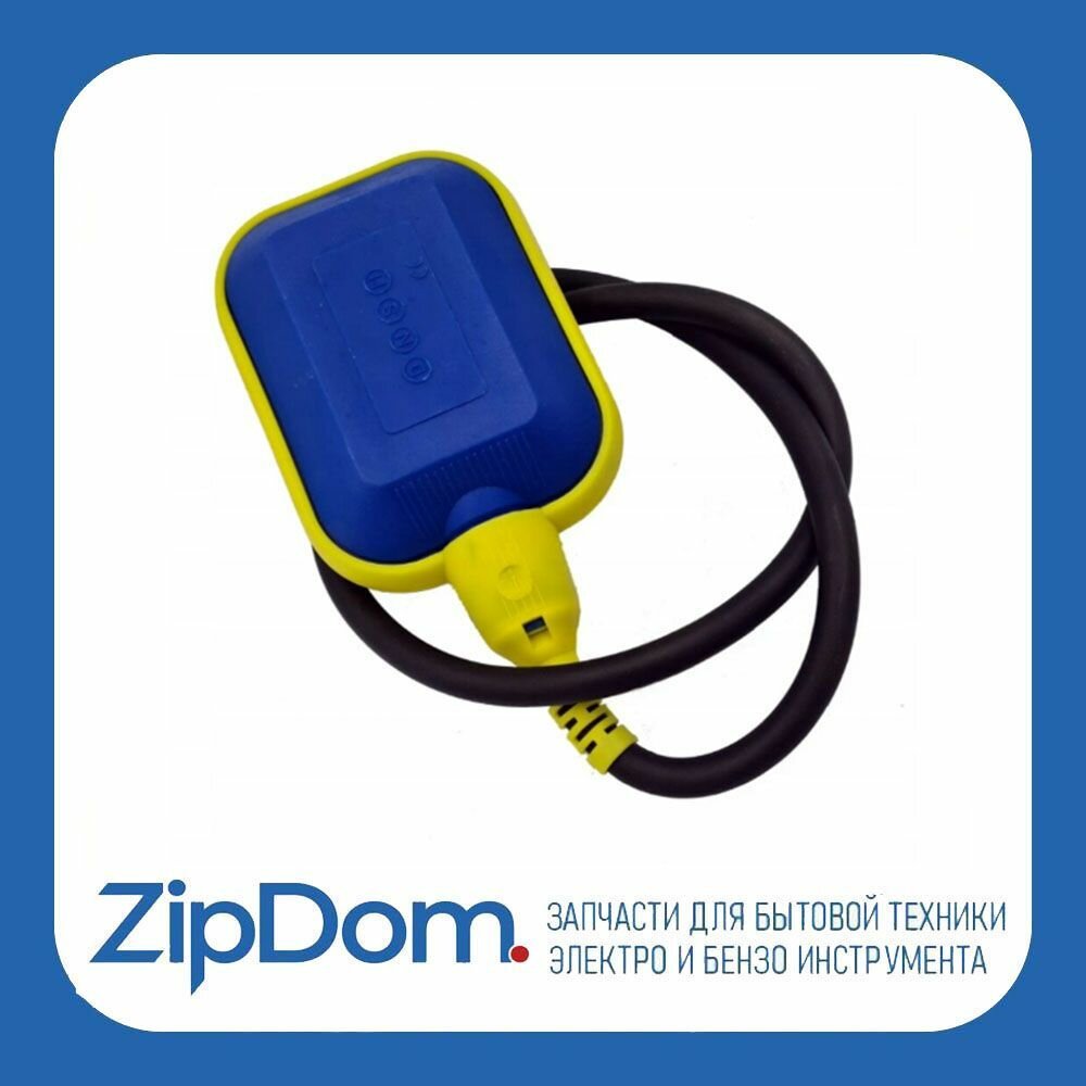 Поплавок водяного насоса (выключатель поплавковый) квадратный, провод 0,6 м