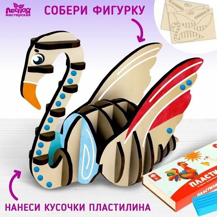 Аппликация пластилином Лесная мастерская "Лебедь", от 3 лет, 18 элементов, длина - 15 см