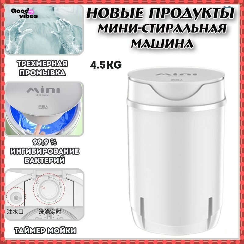 Портативная стиральная машинка