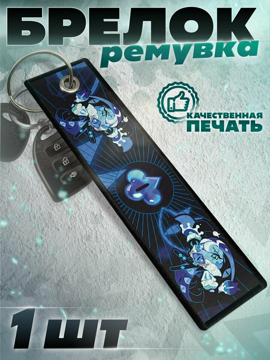 Брелок КРАСНИКОВА