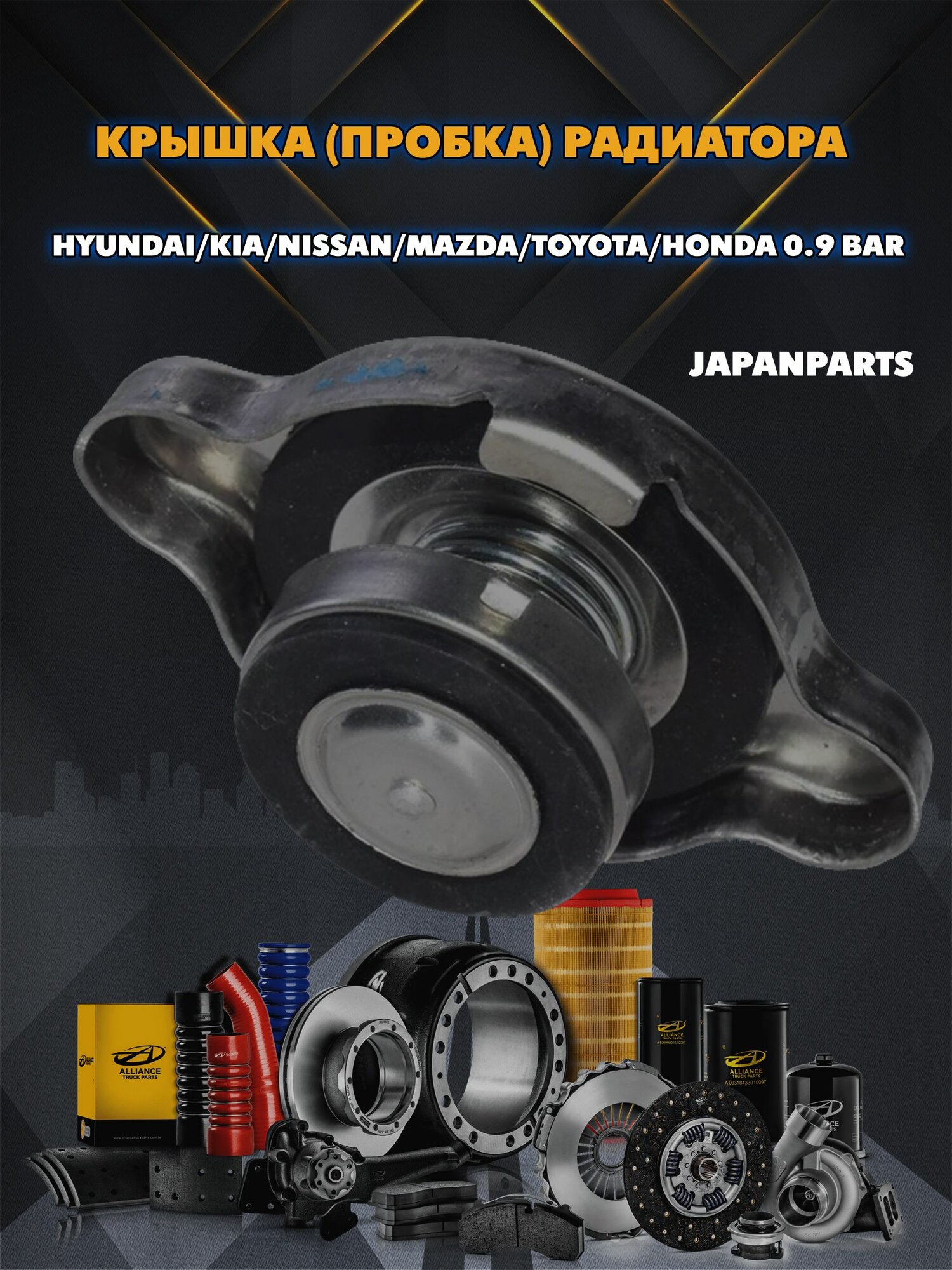 Крышка (пробка) радиатора для автомобилей Hyundai/Kia