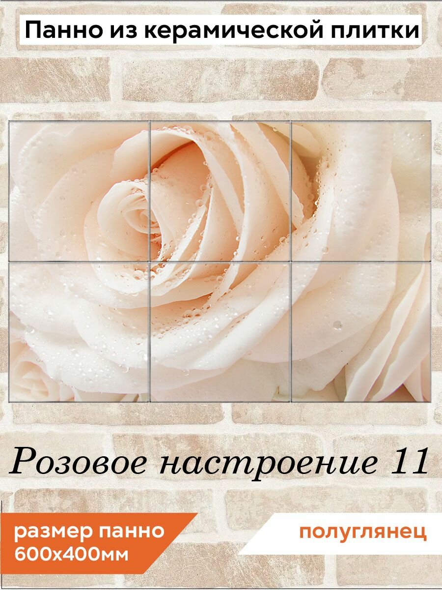 Панно из плитки Fres-co "Розовое настроение 11", керамическое, декоративное, полуглянцевое, 60х40 см