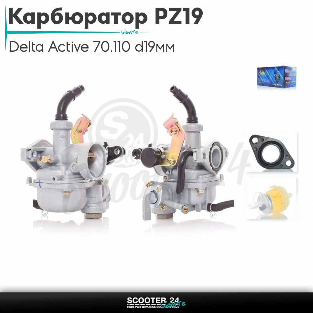 Карбюратор PZ19 на мопед Delta/Дельта 152FMI, Active 70/110 d 19мм диффузор подсос под трос справа, бензокран #PRO"LIPAI"