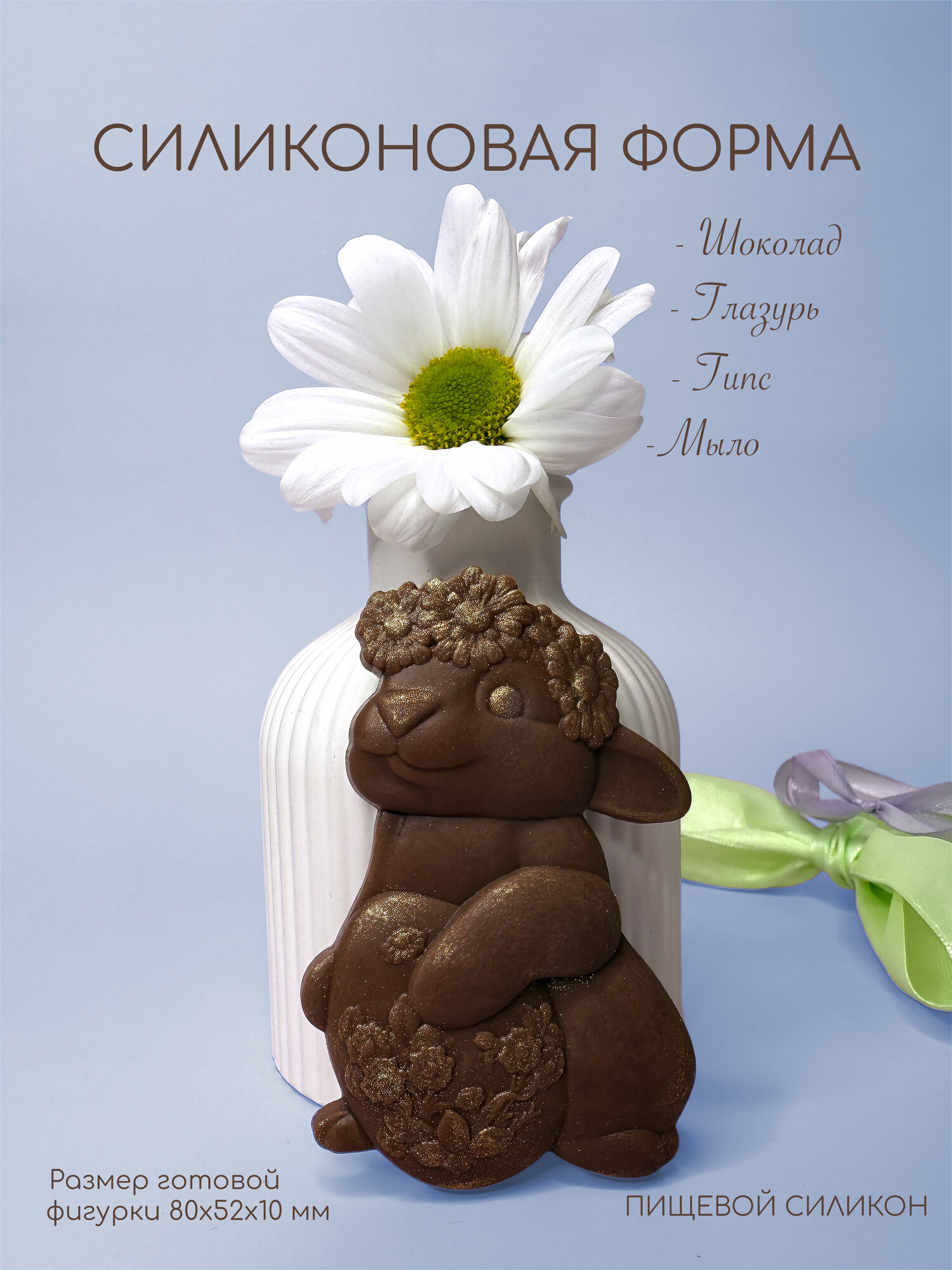 Силиконовая форма молд для шоколада Кролик с яйцом