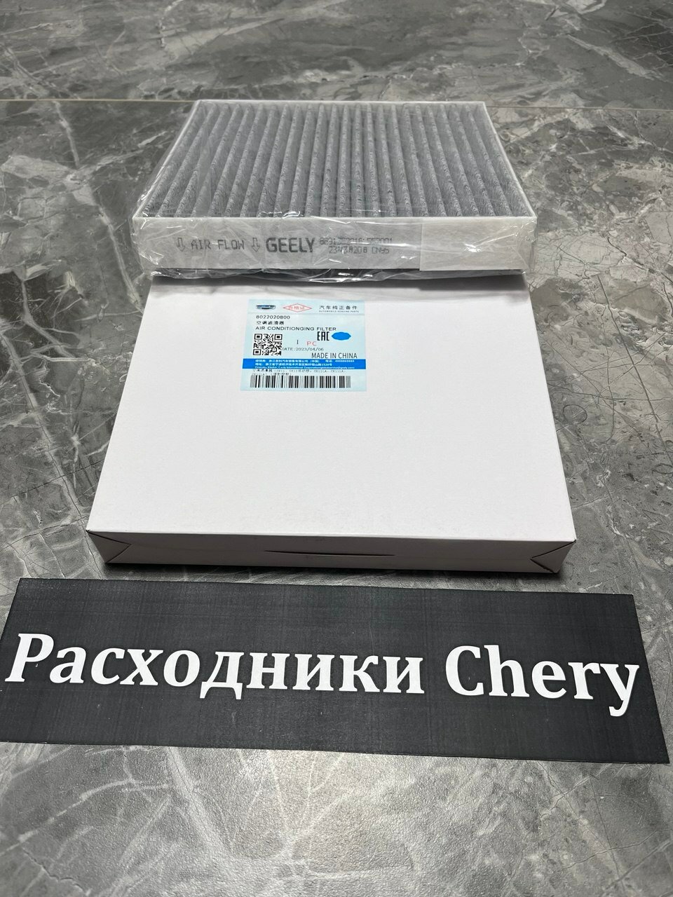 Салонный угольный фильтр 8022020800 для Geely Coolray.