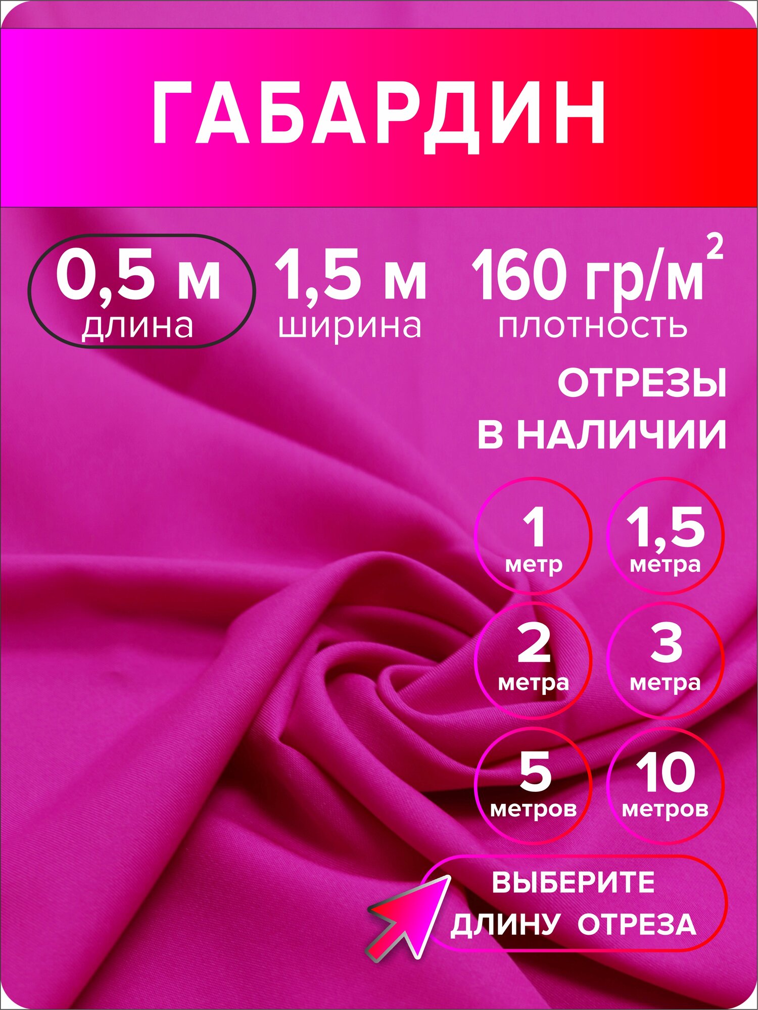 Габардин ткань для шитья и рукоделия, 100 % полиэстер, цвет фуксия, 0,5 метра