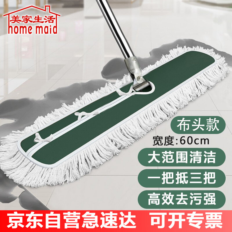 Meijia Shenghuo Flat Mop Dust Push Cloth Head, Mop Cover, Mop Replacement Cloth, Mop Wash Cloth Head, 60cm