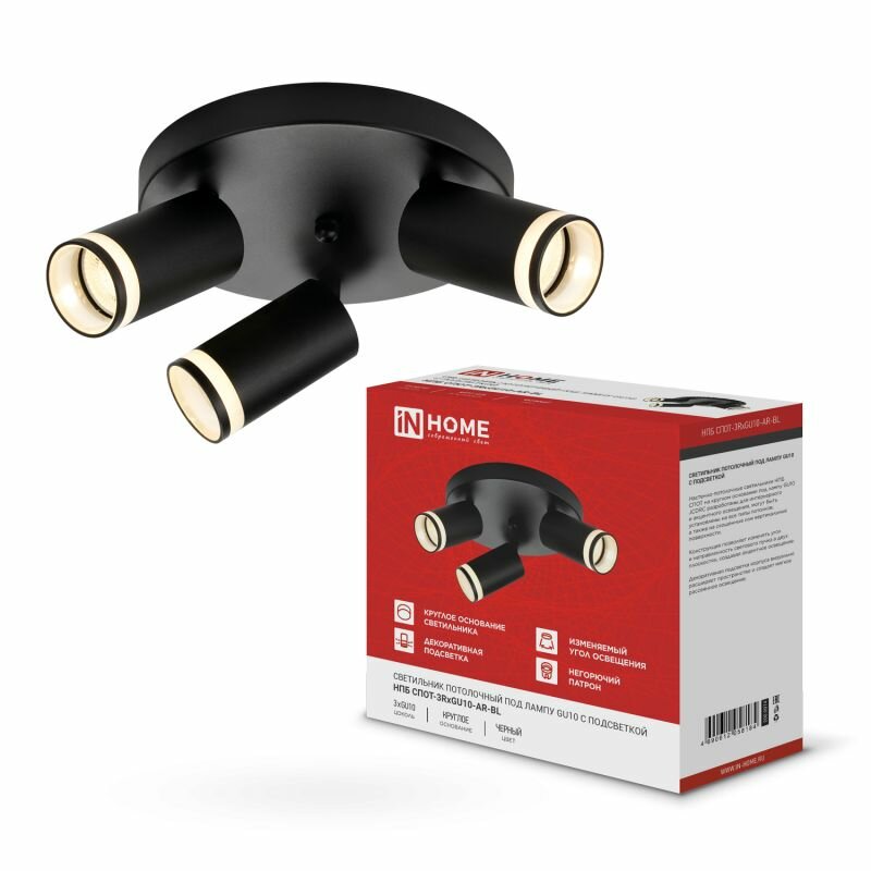 Светильник потолочный НПБ СПОТ-3RxGU10-AR-BL под GU10 с круглой базой черный IN HOME